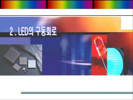 LED 구동회로-1페이지