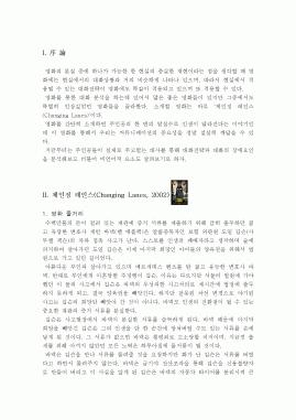 대화의 기법 - 영화장면 분석을 통한 대화 전략 방안-1페이지