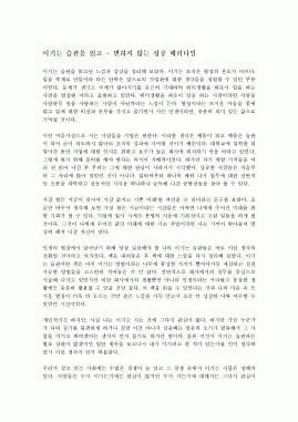 이기는 습관을 읽고 - 변하지 않는 성공 패러다임-1페이지