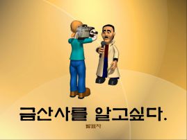 금산사를 알고싶다-1페이지