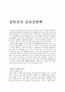 감만조의 김치견문록-1페이지