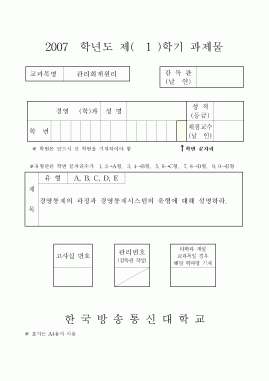 경영통제의 과정과 경영통제시스템의 유형-1페이지