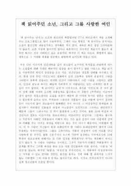 [독후감]책읽어주는남자(독일문학)-1페이지