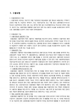 한국 수출보험의 현황과 과제-1페이지