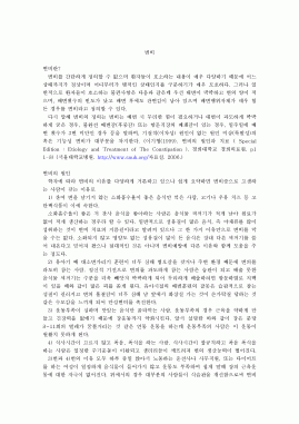 변비란 무엇인가? 치료방법과 치료운동-1페이지