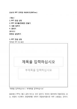 초보자 PPT 무작정 따라하기-1페이지