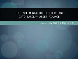 코디언트사와 바클레이Barclay asset finance-1페이지