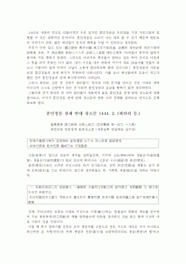 훈민정음 반대 상소문 (최만리 등.)-1페이지
