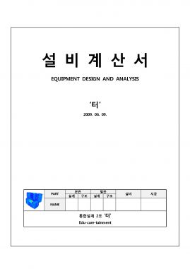 설비계산서-1페이지