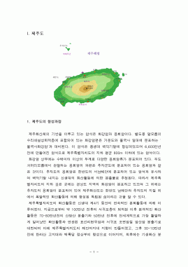 제주도 답사-1페이지