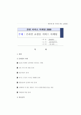 관광서비스마케팅-1페이지