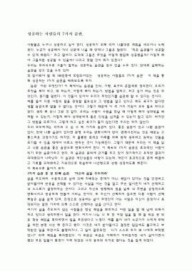 성공하는 사람의 7가지 습관-1페이지