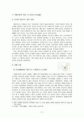 중국사 시대 구분-1페이지