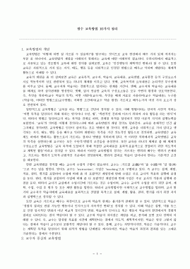 필수 교육방법 10가지-1페이지