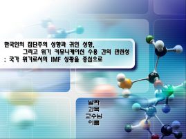 집단주의귀인성향 커뮤니케이션전략-1페이지