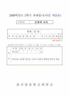 문화와 교육 교육적대화-1페이지