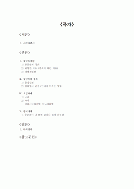 중금속 오염 - 중금속 정의, 종류, 오염사례, 방지대책-1페이지