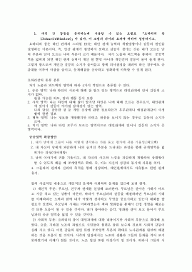 조직행동론 핵심 6가지 문제에 대한 답-1페이지