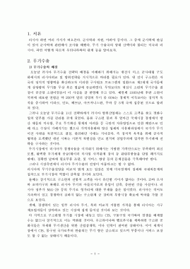 러시아 군수무기 경제-1페이지