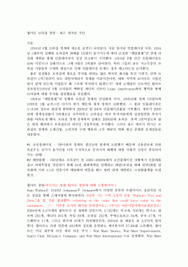 월마트사례집(브라질에서의도전)-1페이지