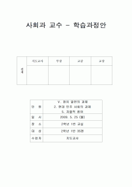 수업지도안 -정치-1페이지