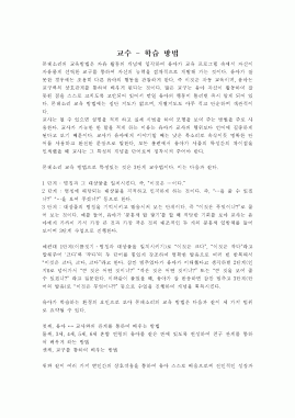 몬테소리 교수 학습 방법 단계와 준비된 환경 등-1페이지