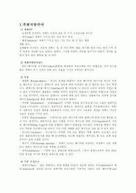 객체지향언어특징과 클래스-1페이지