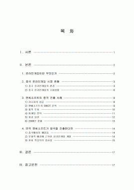 엔씨소프트 기업분석-1페이지