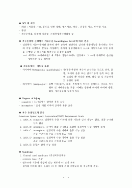 척수손상 (sci)-1페이지