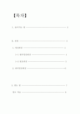 (국악) 관악영산회상에 대한 연구-1페이지