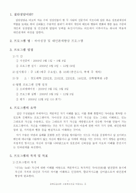 자아성장 및 대인관계향상 집단상담 결과보고서-1페이지