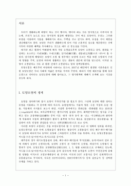 유류로 인한 토양오염에 대하여.-1페이지