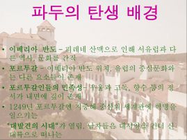 파두 음악 발표-1페이지