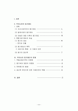 우리나라의 등기 문제점-1페이지