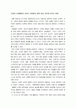 다양한 신체활동이 성장기 아동들의 체력 향상 요인에 미치는 영향-1페이지