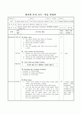 초등영어 4-2-8 How much is it? 본시안 및 수업 시나리오-1페이지