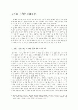 공자의 논어편찬과정00 -1페이지