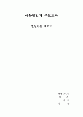 프로이드 스키너 발달이론 (아동발달과 부모교육)-1페이지