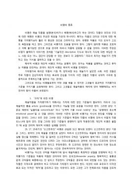 비평의 종류-1페이지