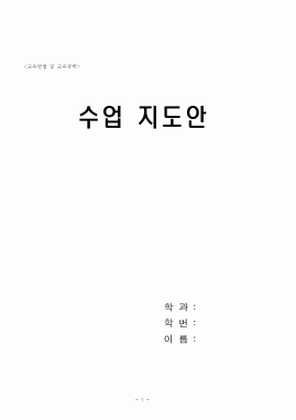 중학교 수학 수업 지도안-1페이지