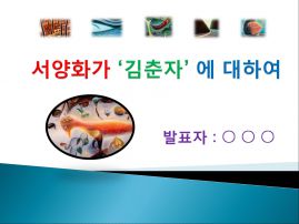 서양화가 김춘자에 대하여-1페이지