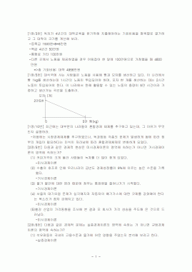 윤영상 교수님 경제학 입문// 경제학 들어가기 연습문제 풀이-1페이지