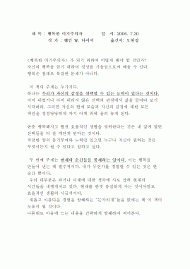 행복한 이기주의자-1페이지