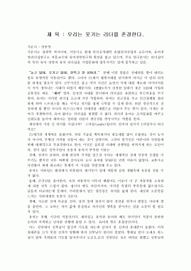 웃기는 리더가 성공한다-1페이지