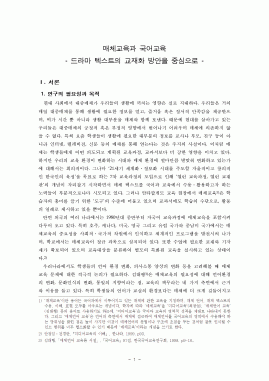 매체교육과 국어교육-1페이지