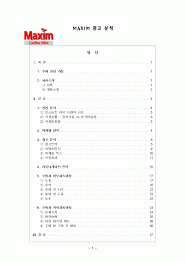 MAXIM 광고 분석-1페이지