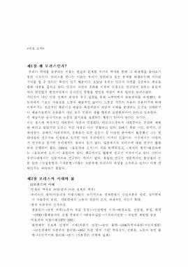 [실내디자인]윌리엄 모리스에 대해.-1페이지