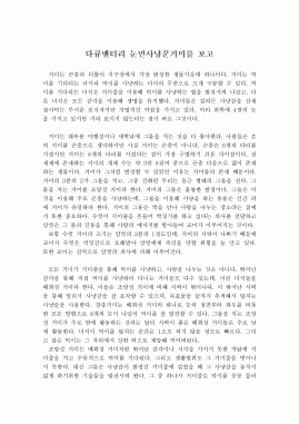  다큐멘터리 눈먼사냥꾼거미 를 보고-1페이지