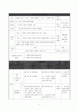 일반사회 경제 지도안 (민주시민으로서의 소비자역할(2))-1페이지