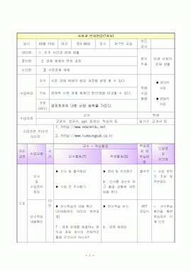 일반사회 경제 지도안 (시장경제체제지도안)-1페이지